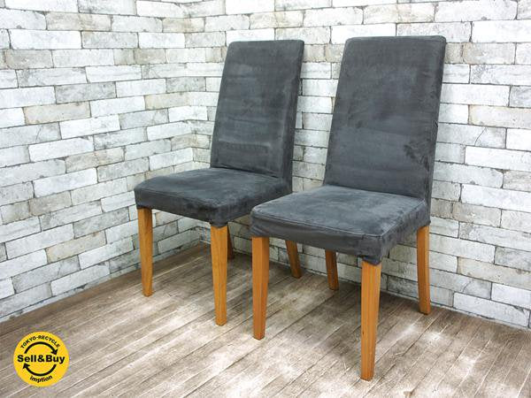 ボーコンセプト BoConcept ダイニングチェア 2脚セット カバーリング仕様 A | 中古家具を探すならTOKYO RECYCLE imption